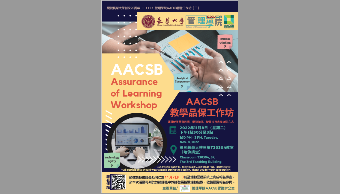 2022/11/08_111-1 管理學院AACSB認證工作坊(二)－AACSB教學品保(AOL)工作坊 | 長榮大學雲端媒體分享平台